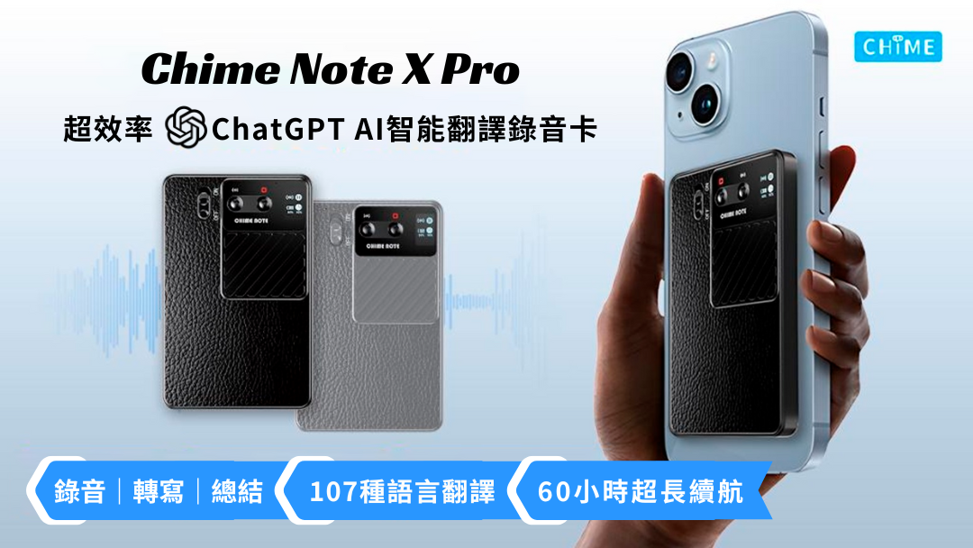 Chime Note X Pro 超效率ChatGPT AI智能翻譯錄音卡｜台灣首發集購